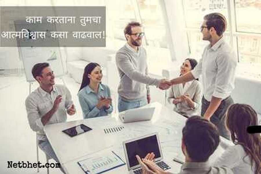 how to improve your confidence at work