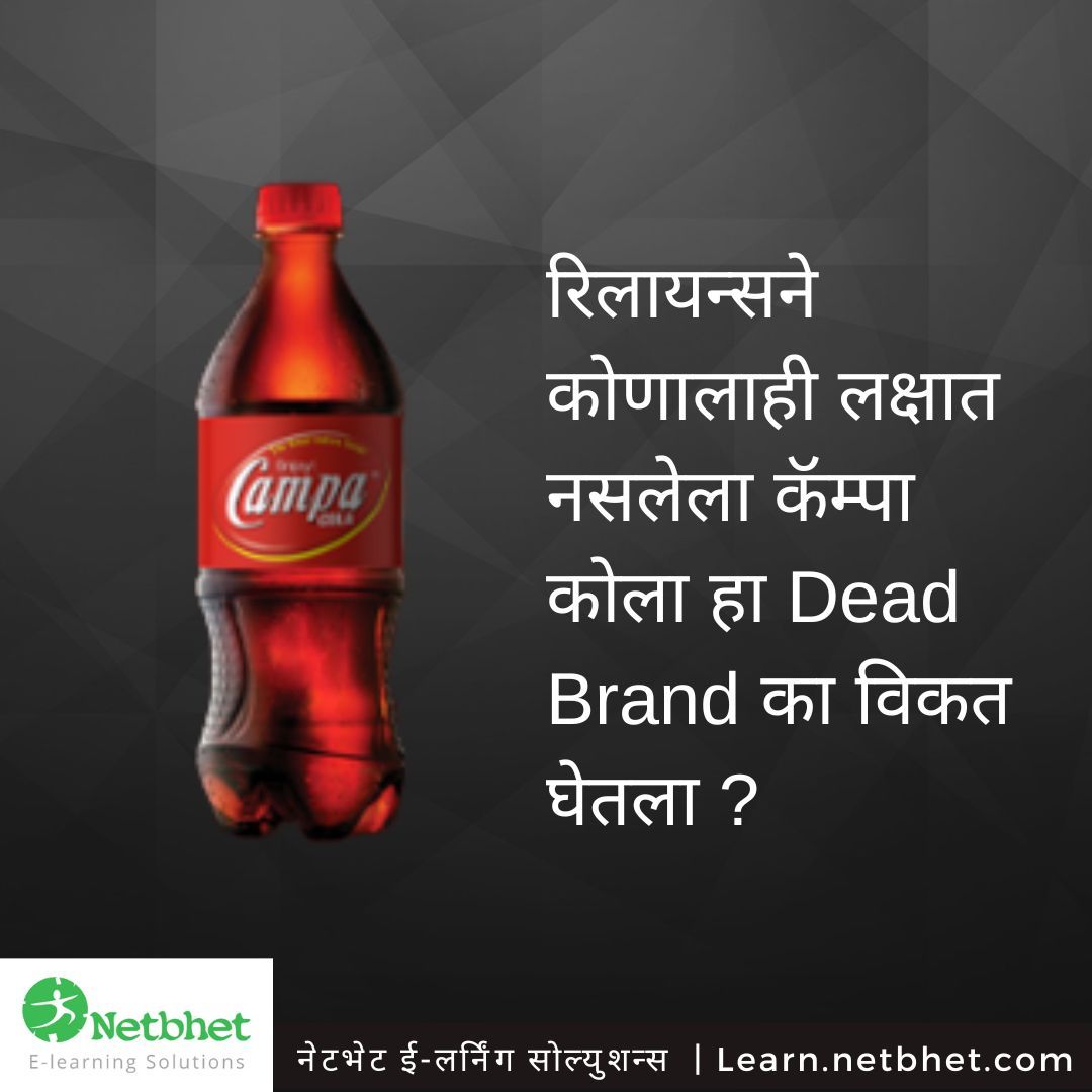Why did Reliance buy Campa Cola, a dead brand that no one remembers?