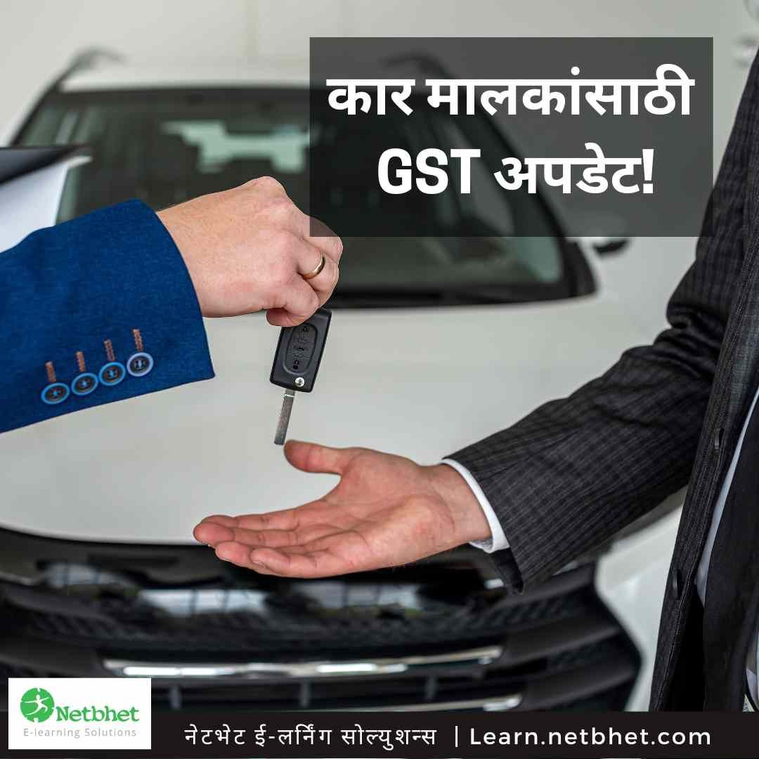 GST Update for Car Owners!